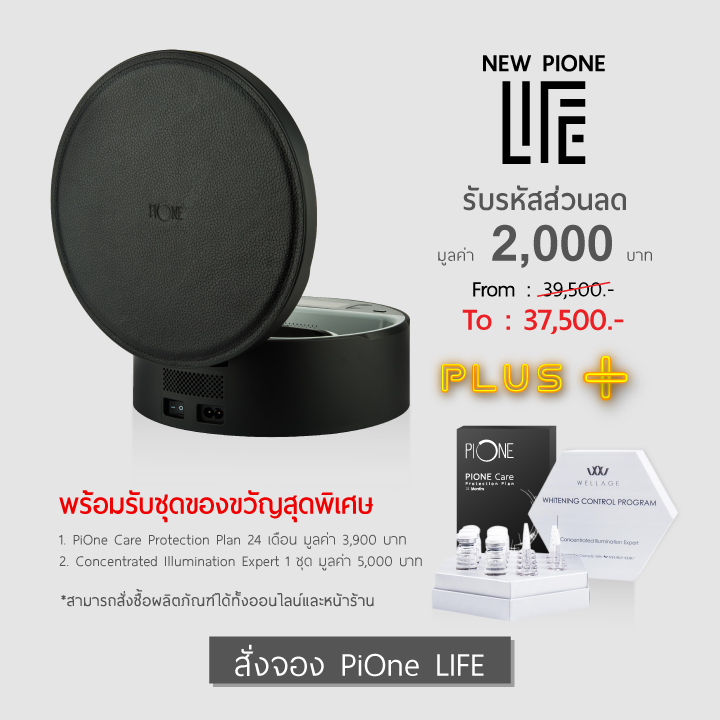 Promotion pione life sg 2000 ฿-01 - PiOne | Personal Esthetic IPL ...